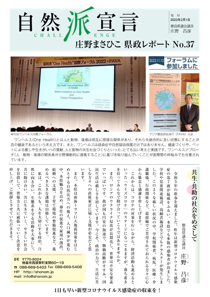 庄野まさひこ県政レポートNo.37(2022年)